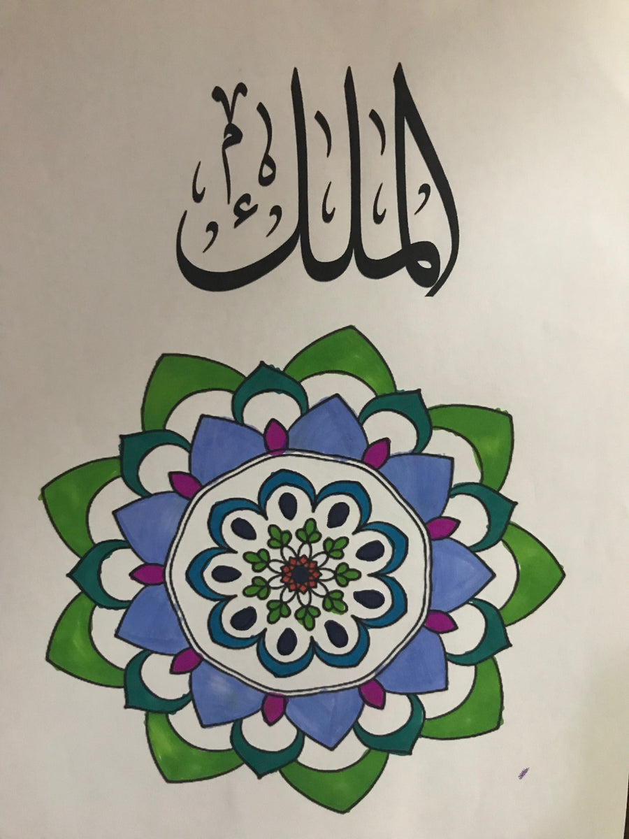 Free coloring page, Islamic Art, Al-Malik, printable – Faithful Kids